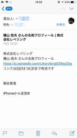 撮影して即データ化できるiPhoneの名刺管理アプリ「Wantedly People」を活用する（アスキー）