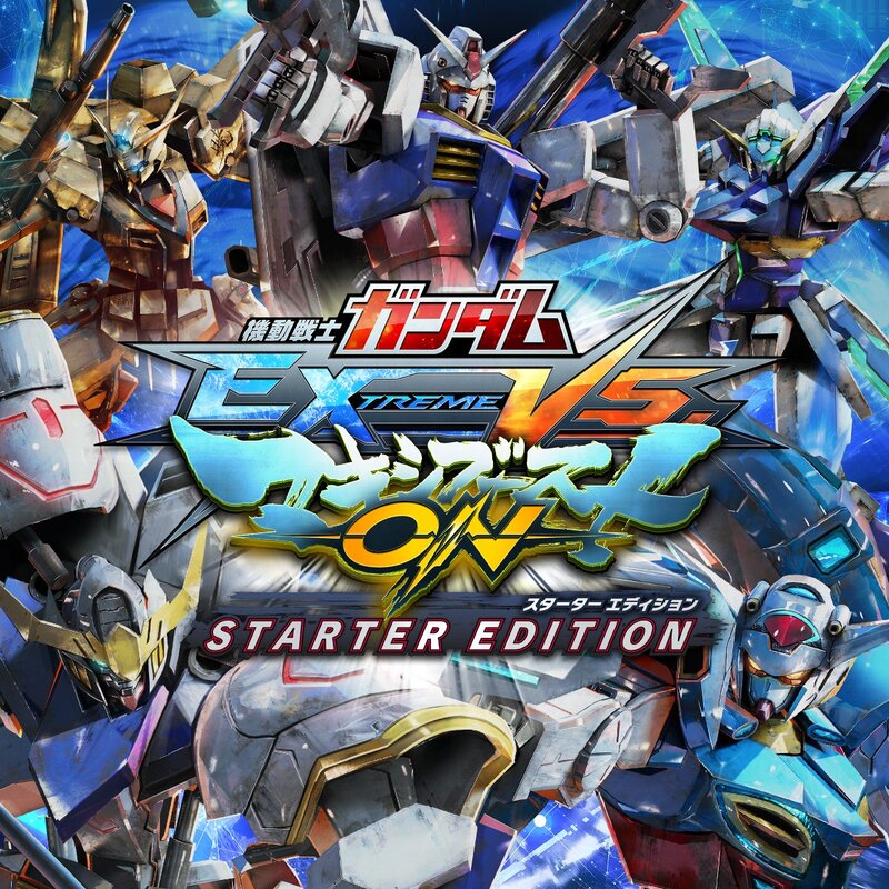 PS4『機動戦士ガンダム EXTREME VS. マキシブーストON』にてマキオン入門者向け『STARTER EDITION』配信開始！（アスキー）