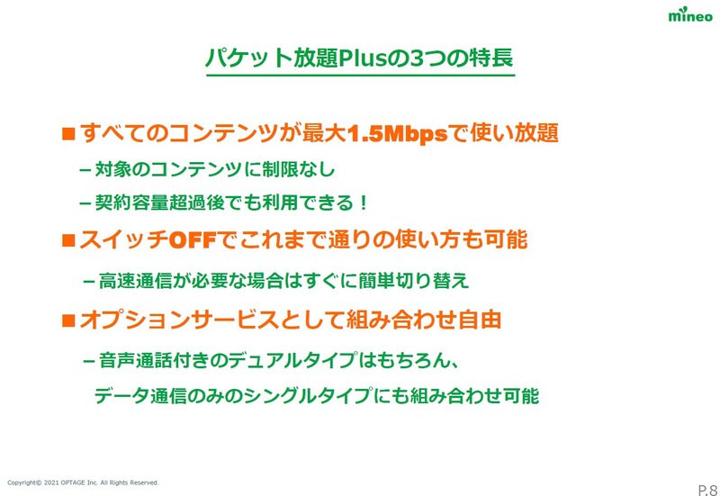 mineo、ギガを使い切っても最大1.5Mbpsで使えるオプションを6月開始！（アスキー）