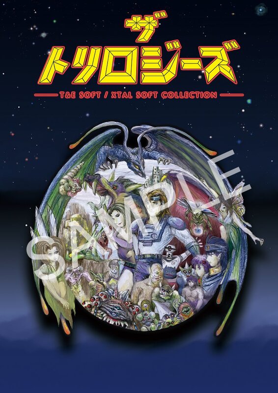 「プロジェクトEGG」ゲームパッケージ第18弾『ザ・トリロジーズ -T＆E SOFT／XTAL SOFT COLLECTION-』が発売予定日を延期（アスキー）