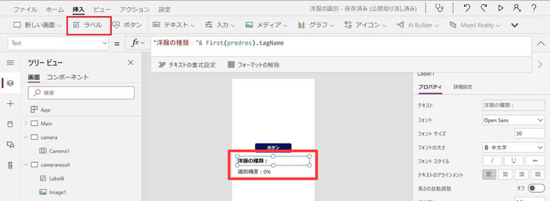 「Custom Vision Service」と「Power Apps」でAIアプリを完成させる（アスキー）