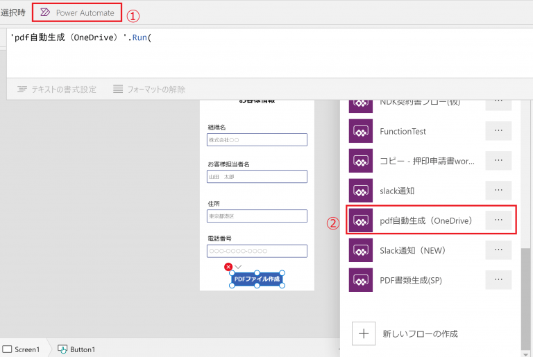 Power Apps＋AutomateでWord書類の自動発行とPDFへの自動変換を行なう（アスキー）