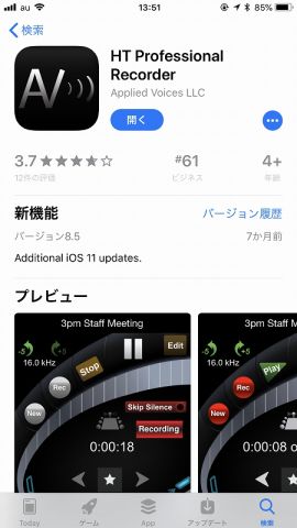 スマホで会議を録音するならイチオシの「HT Professional Recorder」を徹底解説（アスキー）