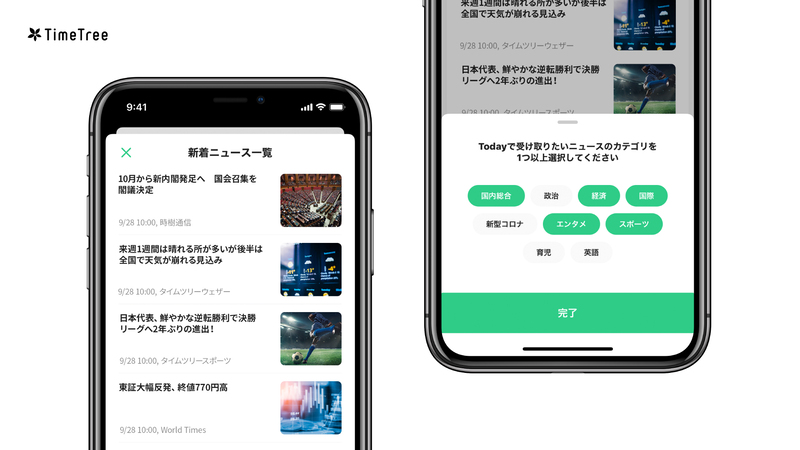 TimeTree、「Today」内で全国のニュースが確認できる新機能を追加（アスキー）
