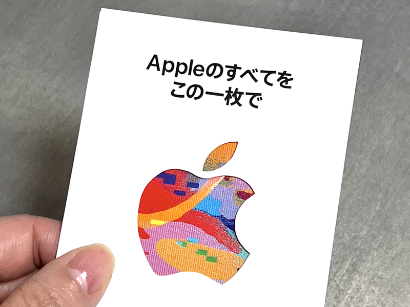 ギフト感が増した新「Apple Gift Card」発売開始、音楽やアプリ、製品も使える共通カード（アスキー）