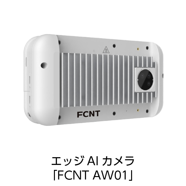 FCNT、「Japan IT Week オンライン」に出展して法人向けスマホや5G端末を紹介（アスキー）