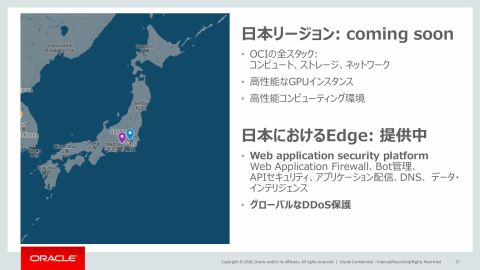Oracle Cloud日本リージョンより先に上陸した「OCI Edge」とは（アスキー）