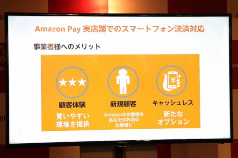 日本でのQRコード決済の黒船となるか？実店舗でAmazon Payが利用可能に（アスキー）