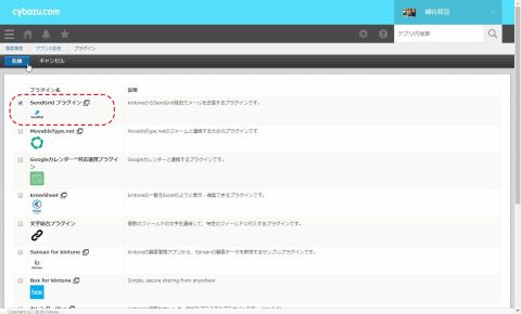 kintoneの顧客リストからDMを一斉送信する方法（アスキー）