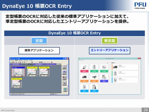 RPA連動も強化、PFUが業務用帳票OCRソフト「DynaEye 10」発売（アスキー）