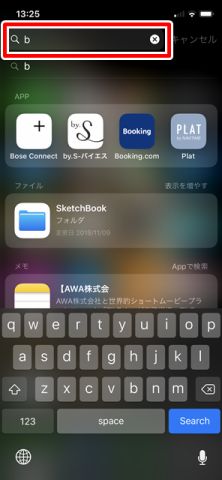 iPhoneのSpotlight（スポットライト）検索機能を活用しよう！（アスキー）