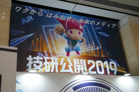 8K技術とVR AR 3Dの時代が見えた「NHK技研公開2019」（アスキー）