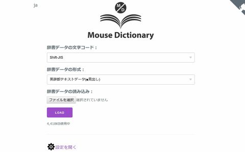 マウスを合わせた英単語を瞬間に翻訳してくれる「Mouse Dictionary」（アスキー）