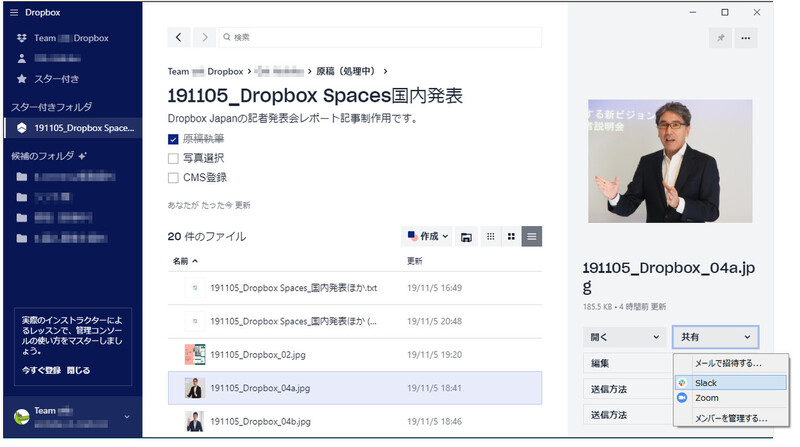 Dropbox、チーム作業のための新UI「Dropbox Spaces」を披露（アスキー）