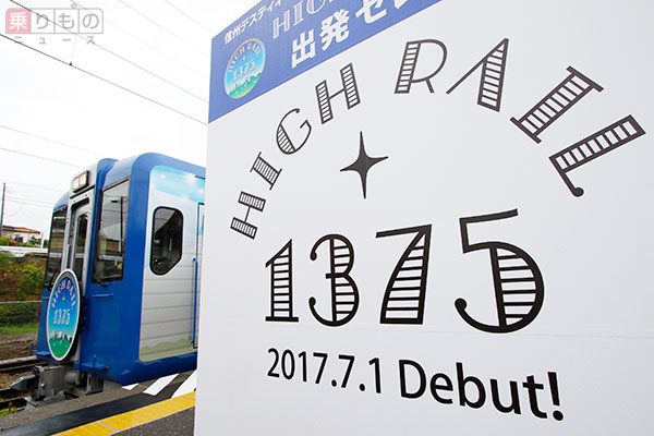 "JR最高"で宇宙も楽しめる「HIGH RAIL 1375」その特徴は?（乗りものニュース）