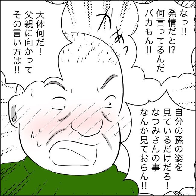 「息子の嫁に発情すんなよ！」しらを切る父、見かねた娘がついに！ セクハラ義父 23（ベビーカレンダー）
