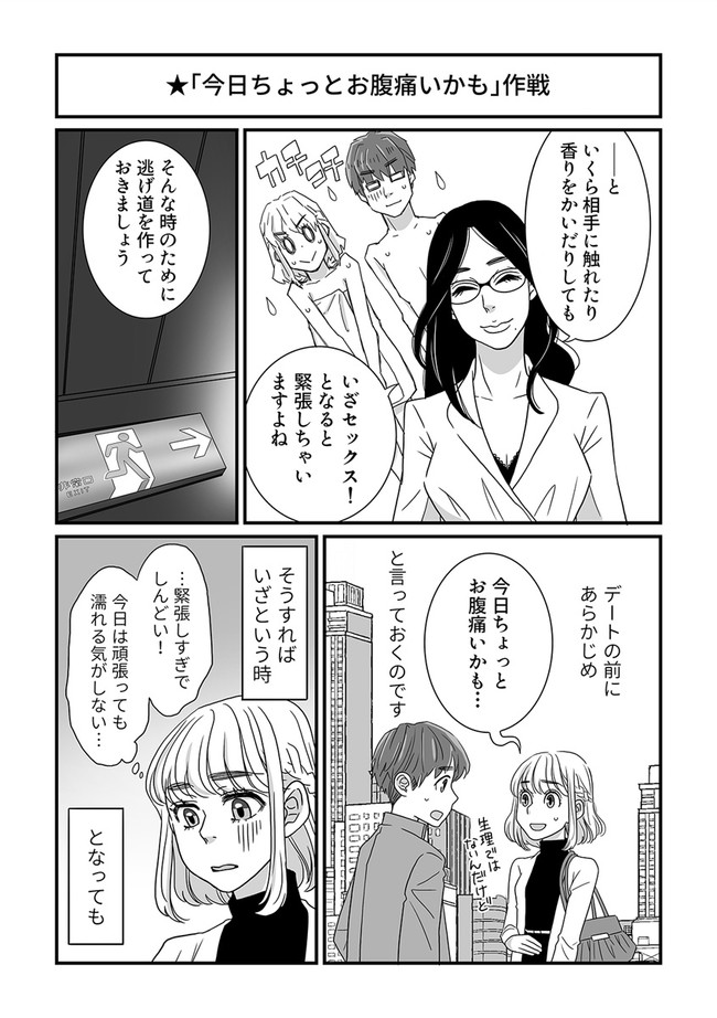 セックス前のドギマギを軽減する、とっておきの策は?/ビッチ先生が教える一緒に気持ちよくなれるセックス講座⑥(ダ・ヴィンチweb)